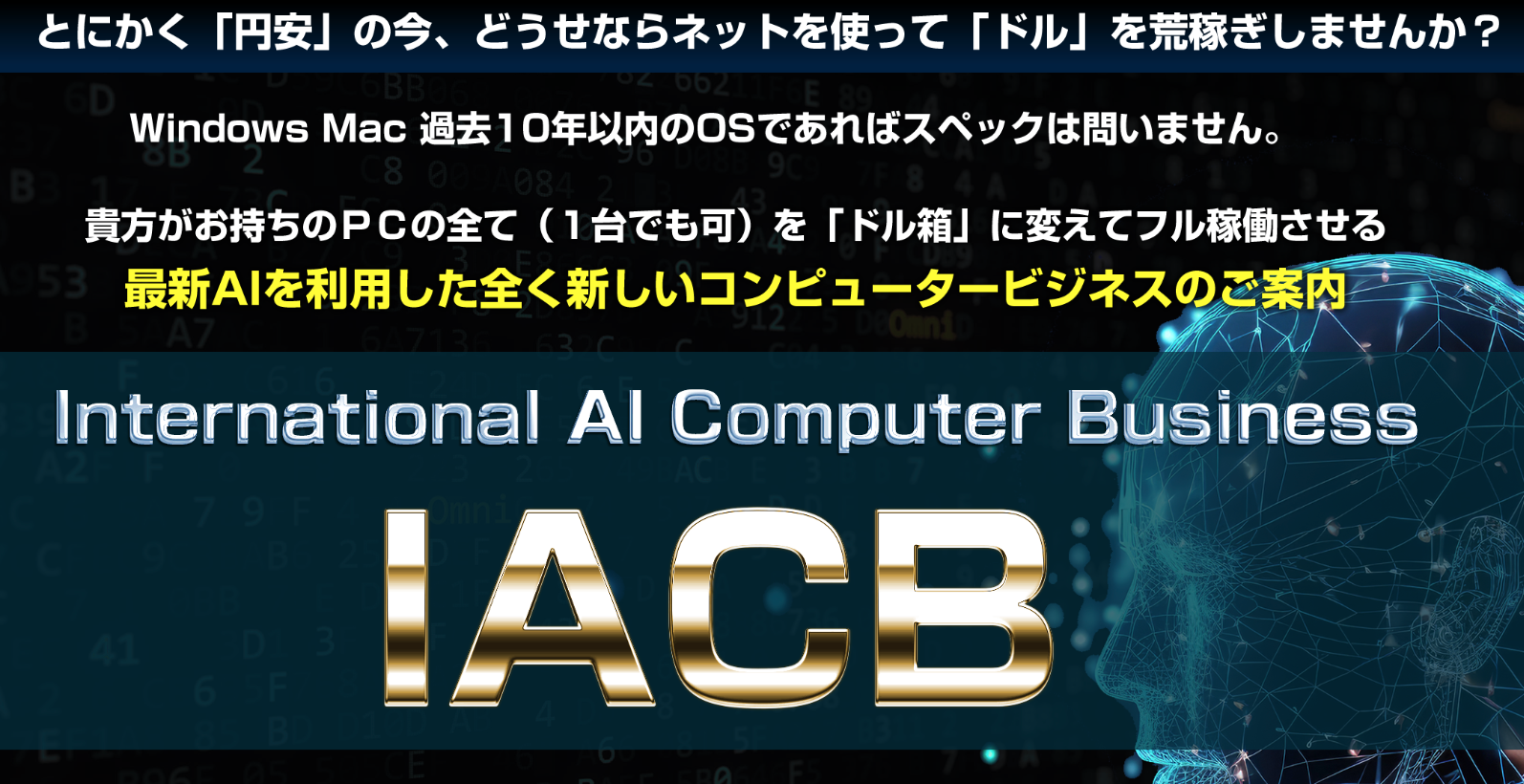 【IACBレビュー】いつか夢見た「稼げる自分へ」全力応援をします｜佐藤渉 | 僕はラクして稼ぎたい‼︎